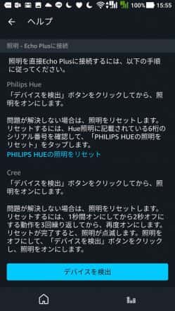 【Amazon Echo Plus】AlexaでPhilips Hueランプを操作する方法 ｜ VOLTECHNO