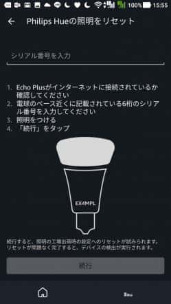 【Amazon Echo Plus】AlexaでPhilips Hueランプを操作する方法 ｜ VOLTECHNO