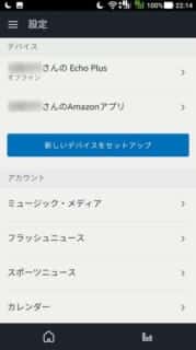 Amazon Echo Plusレビュー！【開封と初回セットアップ】 ｜ VOLTECHNO