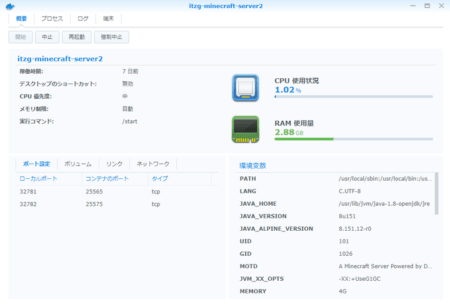 SynologyのNASでMinecraftのサーバーを構成する方法【Minecraft Java Edition1.16対応】 ｜ VOLTECHNO