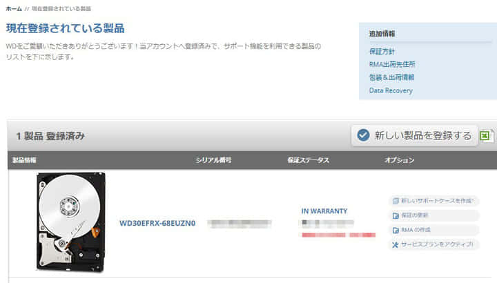 故障したWD Red HDDをRMA保証で交換する手順の解説【保証期間無償交換】 ｜ VOLTECHNO