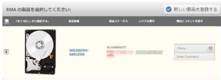 故障したWD Red HDDをRMA保証で交換する手順の解説【保証期間無償交換】 ｜ VOLTECHNO