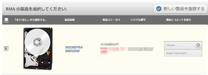 故障したWD Red HDDをRMA保証で交換する手順の解説【保証期間無償交換】 ｜ VOLTECHNO