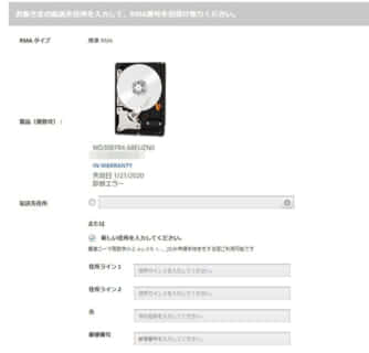 故障したWD Red HDDをRMA保証で交換する手順の解説【保証期間無償交換】 ｜ VOLTECHNO