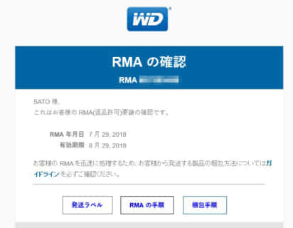 故障したWD Red HDDをRMA保証で交換する手順の解説【保証期間無償交換】 ｜ VOLTECHNO