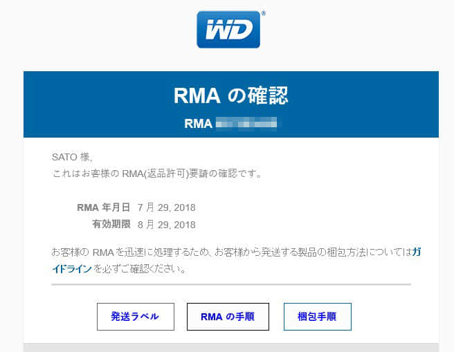 故障したWD Red HDDをRMA保証で交換する手順の解説【保証期間無償交換】 ｜ VOLTECHNO