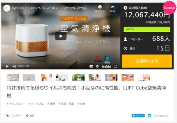「LUFT Cube」コンパクトなポータブル空気清浄機｜Makuake先行レビュー ｜ VOLTECHNO