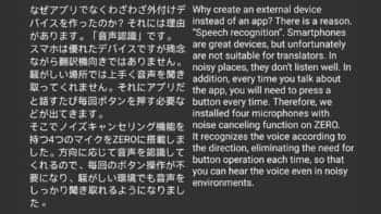 「ZERO」 スマホをアクセサリで高性能翻訳機に｜Makuake先行レビュー ｜ VOLTECHNO