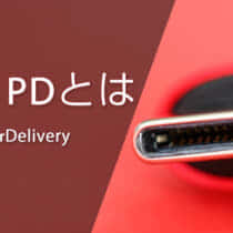 USB PD PPSを解説。USB給電を根本から変える技術 ｜ VOLTECHNO