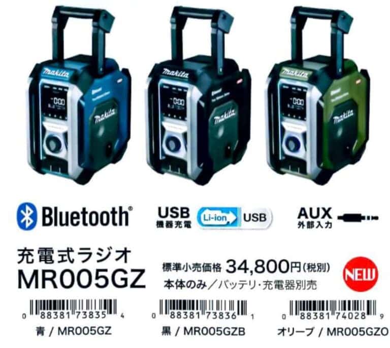 マキタ MR005G 充電式ラジオを発売、マキタ現行バッテリーフル対応モデル ｜ VOLTECHNO