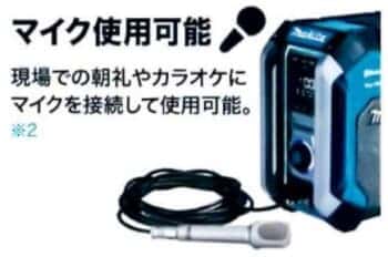 マキタ MR005G 充電式ラジオを発売、マキタ現行バッテリーフル対応モデル ｜ VOLTECHNO