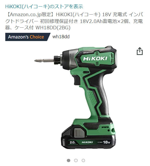 HiKOKI WH18DD コードレスインパクトドライバを発売、Amazon限定のミドルクラス ｜ VOLTECHNO