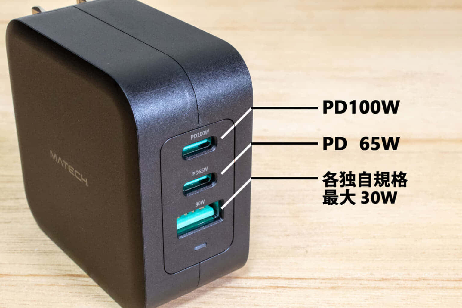MATECH Sonicharge 100W Pro、3口＋PPS搭載のUSB PD充電器を試す！ ｜ VOLTECHNO