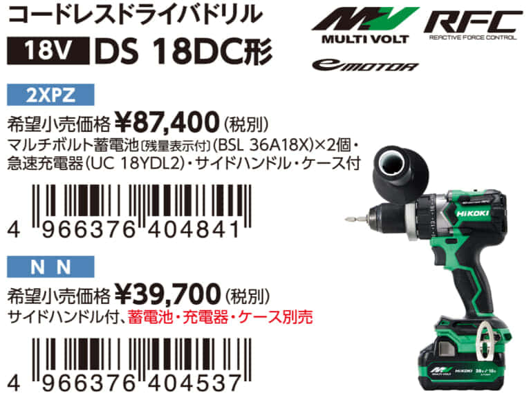 HiKOKI DS36DC/DV36DC コードレスドライバドリルを発売、連続作業に強いパワフルモデル ｜ VOLTECHNO