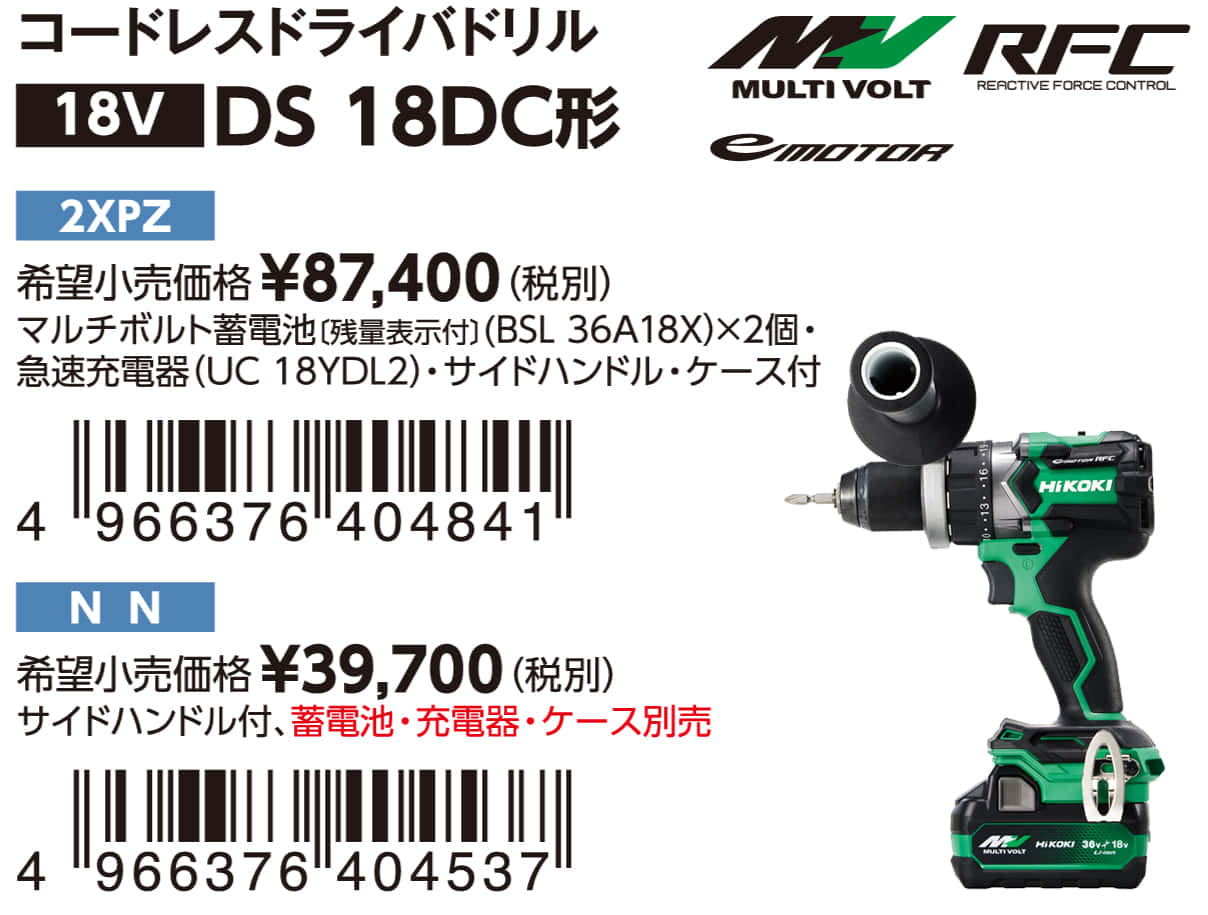 HiKOKI DS36DC/DV36DC コードレスドライバドリルを発売、連続作業に強いパワフルモデル ｜ VOLTECHNO