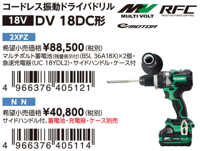 HiKOKI DS36DC/DV36DC コードレスドライバドリルを発売、連続作業に強いパワフルモデル ｜ VOLTECHNO