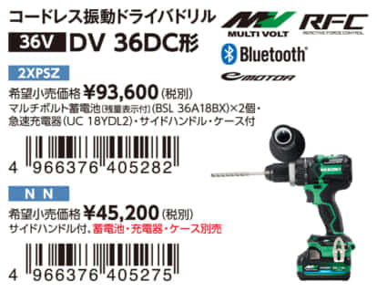 HiKOKI DS36DC/DV36DC コードレスドライバドリルを発売、連続作業に強いパワフルモデル ｜ VOLTECHNO