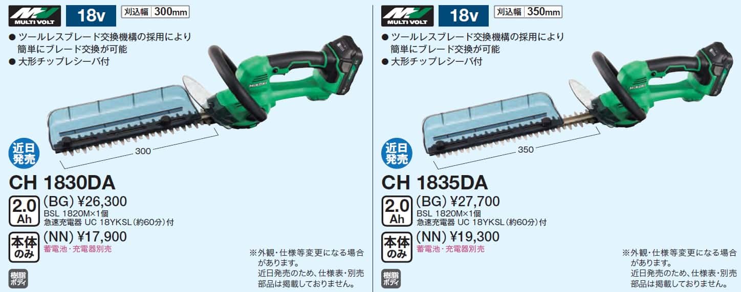 HiKOKI 今後の販売予定新製品をチェック【2023年1月カタログ編】 ｜ VOLTECHNO