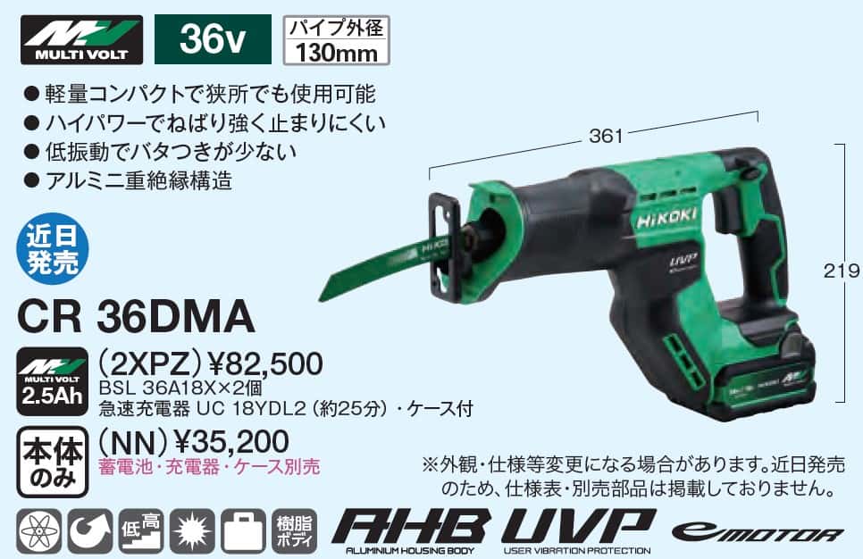 HiKOKI 今後の販売予定新製品をチェック【2023年1月カタログ編】 ｜ VOLTECHNO