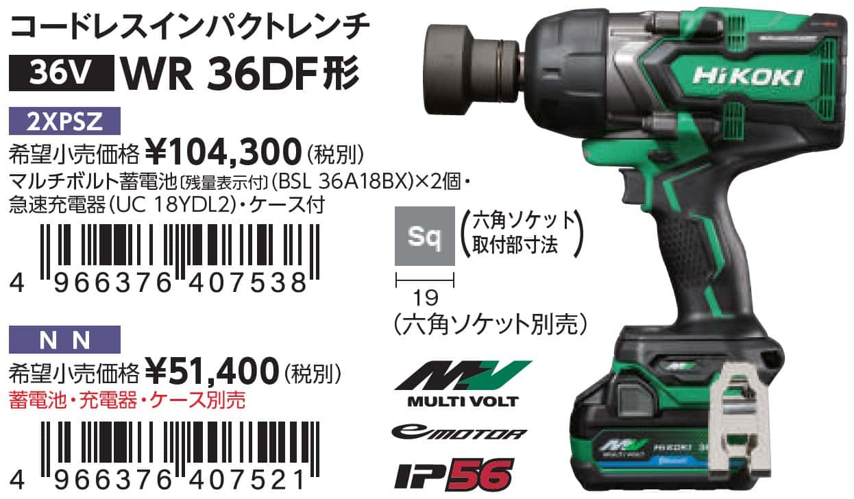 HiKOKI WR36DF コードレスインパクトレンチを発売、最大緩めトルク2,100N･mの大型レンチ ｜ VOLTECHNO