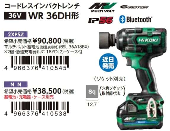 HiKOKI WR36DH コードレスインパクトレンチを発売、クラス最強のトルク ｜ VOLTECHNO