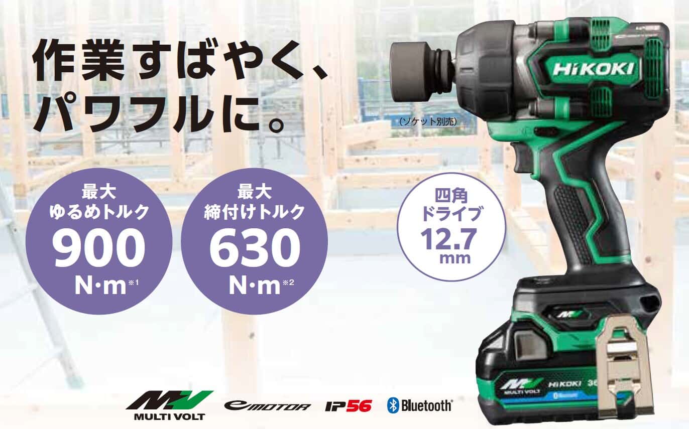 HiKOKI WR36DE コードレスインパクトレンチを発売、ハイパワー&コンパクトの630N･mモデル ｜ VOLTECHNO