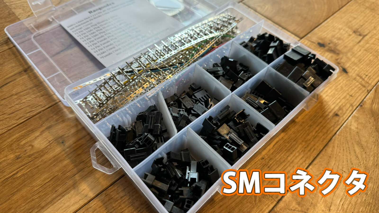 ネット通販で購入できる圧着コネクタセット オススメ5点を紹介 ｜ VOLTECHNO