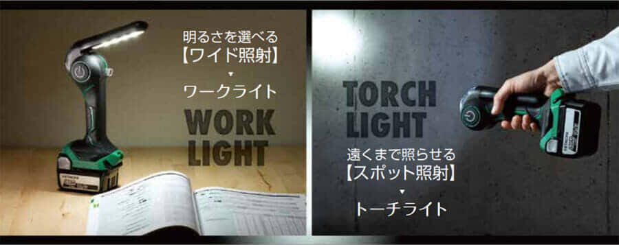日立工機 UB18DJL コードレスワークライトを発売、シーンに合わせて選べる照射モード ｜ VOLTECHNO