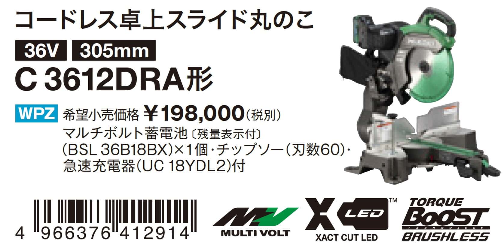 HiKOKI C3612DRA コードレス卓上スライド丸ノコを発売、305mm刃対応の大型スライド ｜ VOLTECHNO