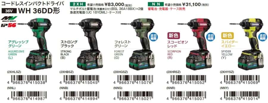 HiKOKI WH36DD コードレスインパクトドライバを発売、日立工機技術力の結晶「電子パルス」がカムバック ｜ VOLTECHNO