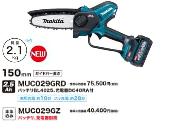 マキタ MUC028G/MUC029G 充電式ハンディソーを発売、40Vmax対応で粘り強さが向上 ｜ VOLTECHNO