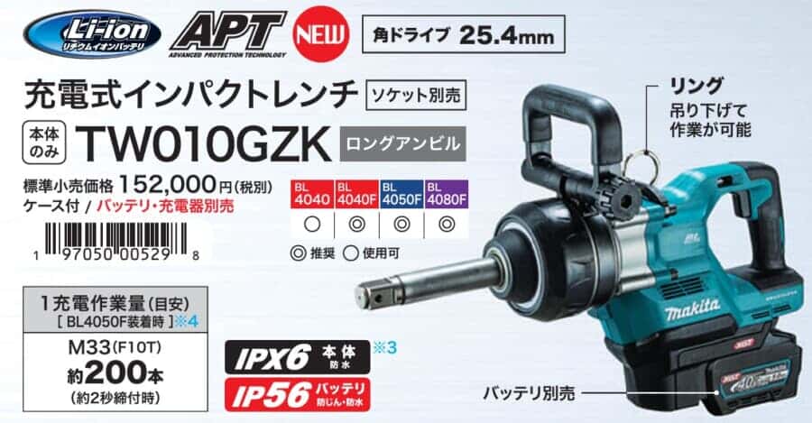 マキタ TW010G 充電式インパクトレンチを発表、最大締結トルク2,850N･mで200本のM33ボルト締結に対応 ｜ VOLTECHNO