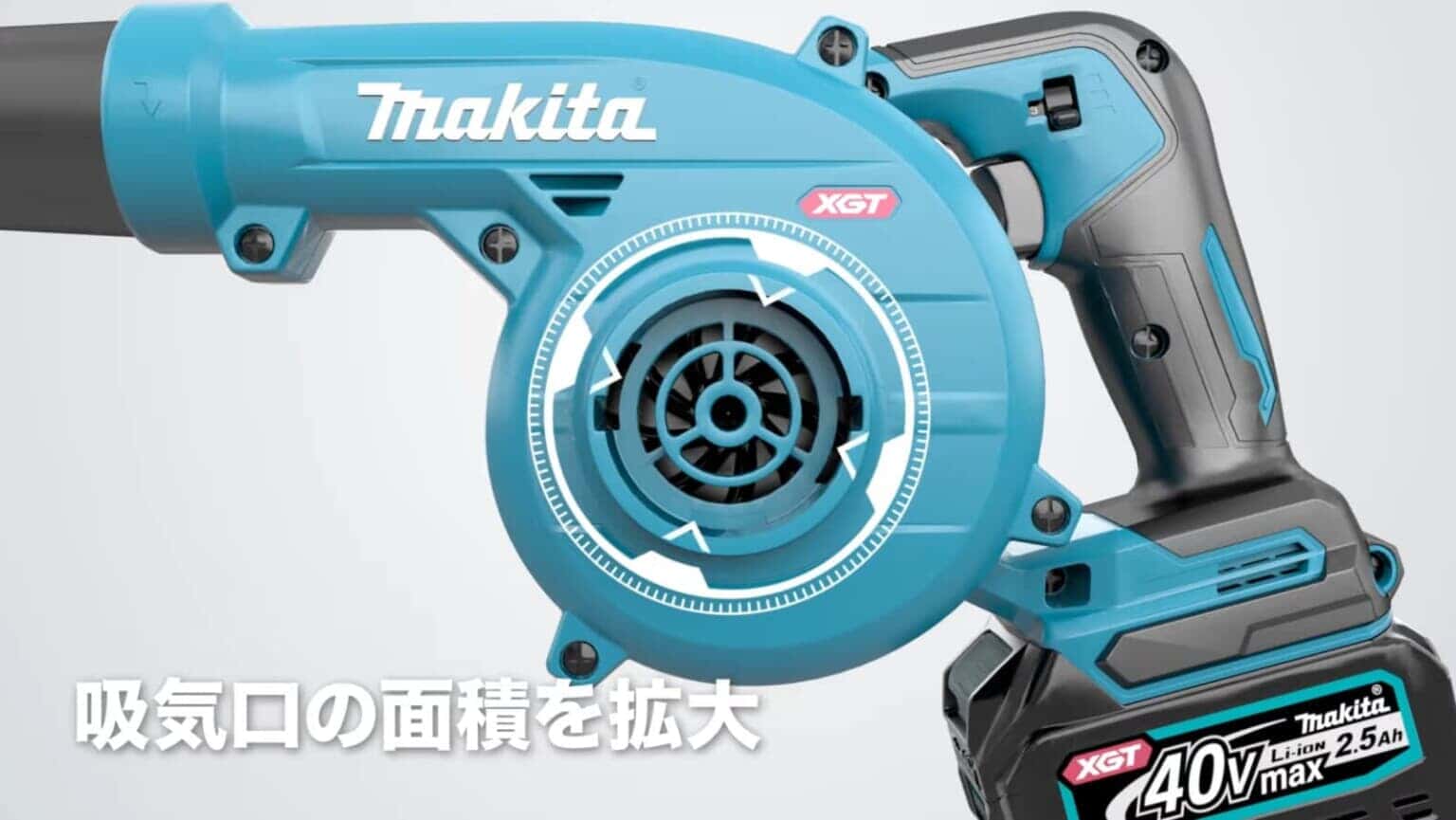 マキタ UB002G 充電式ブロワを発売、40Vmax対応のスタンダードブロワ ｜ VOLTECHNO