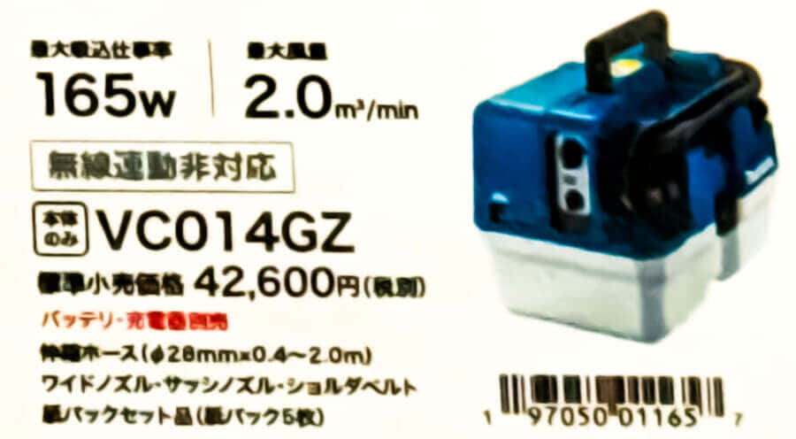 マキタ VC013G/VC014G 充電式集じん機を発売、40Vmaxで可搬性に優れたコンパクト集じん機 ｜ VOLTECHNO
