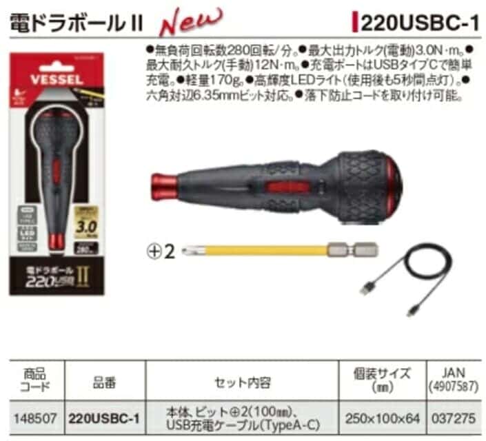 ベッセル 電ドラボールⅡ 220USBCを発売、最大トルクが1.5倍の3.0N･mに向上したスタンダードモデルが登場 ｜ VOLTECHNO