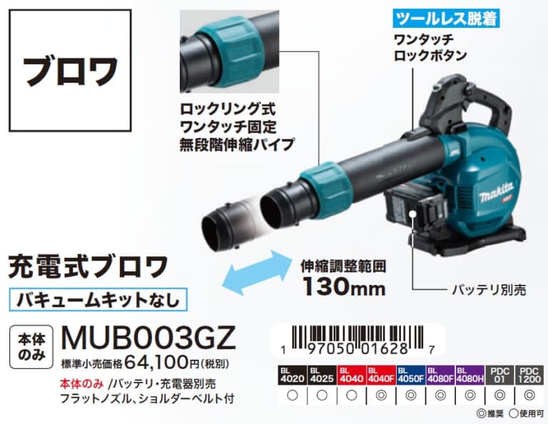 マキタ MUB003G 充電式ブロワを発売、ブロワとバキュームに対応する40Vmaxモデル ｜ VOLTECHNO
