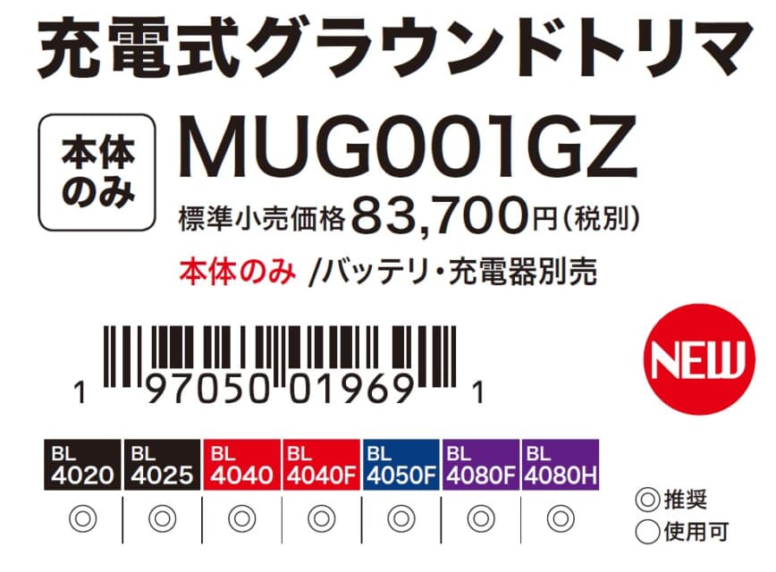 マキタ MUG001G 充電式グラウンドトリマ、押すだけのラクラク草刈りバリカン ｜ VOLTECHNO